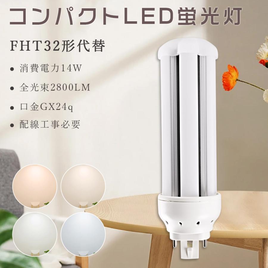 ツイン蛍光灯 FHT32EX-L FHT32EX-W FHT32EX-N FHT32EX-D LED蛍光灯 32W型 FHTコンパクト形蛍光ランプ 14W 2800lm 32WFHT形 ツイン ...