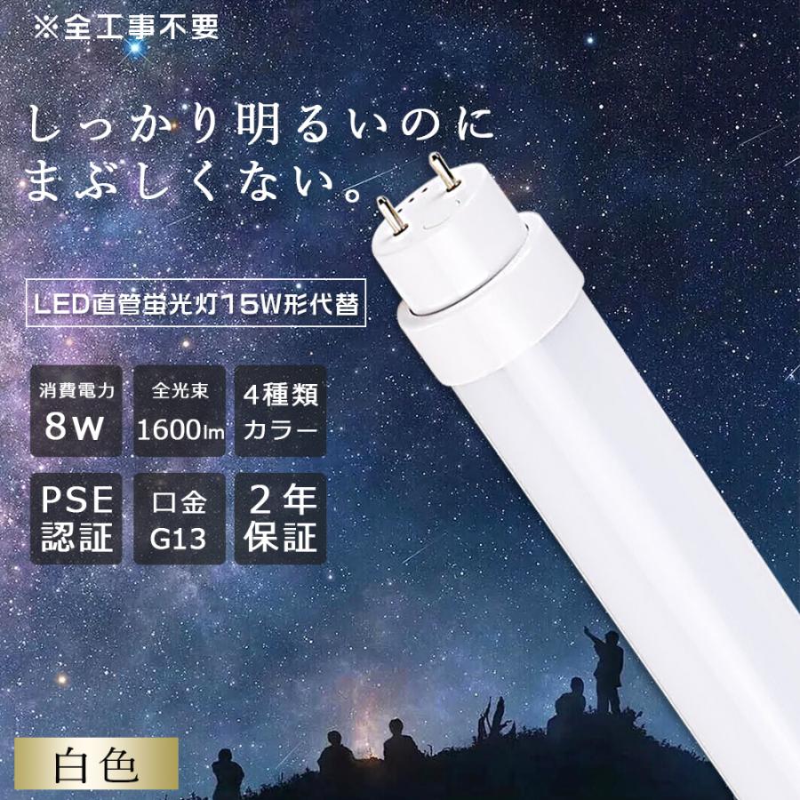 工事不要 直管LEDランプ 15形 白色 LED蛍光灯 直管 15W形 436mm LED直管蛍光灯 蛍光管 15型 FL15 FLR15 ...