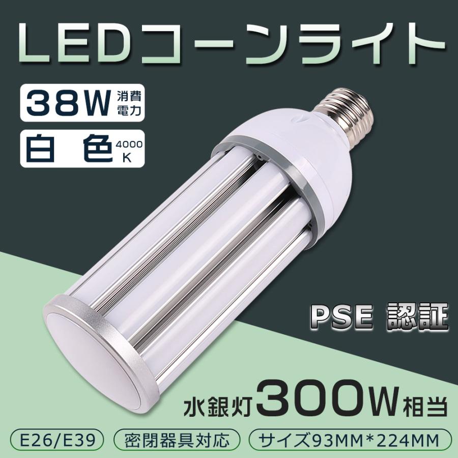LED水銀ランプ 300W水銀灯相当 LEDコーンライト 白色 E26 E39 38W 7600LM コーンライト LED電球 LED街灯 LED水銀灯 高天井灯 水銀ランプ hf300x ...