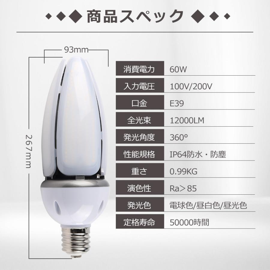 LED電球 E39口金対応 60w 600W相当 高輝度12000lm LED街灯 LEDコーンライト IP65 防水防塵 50000H長寿命 業務用 全方位発光 天井照明 倉庫 工場 街路灯 ...
