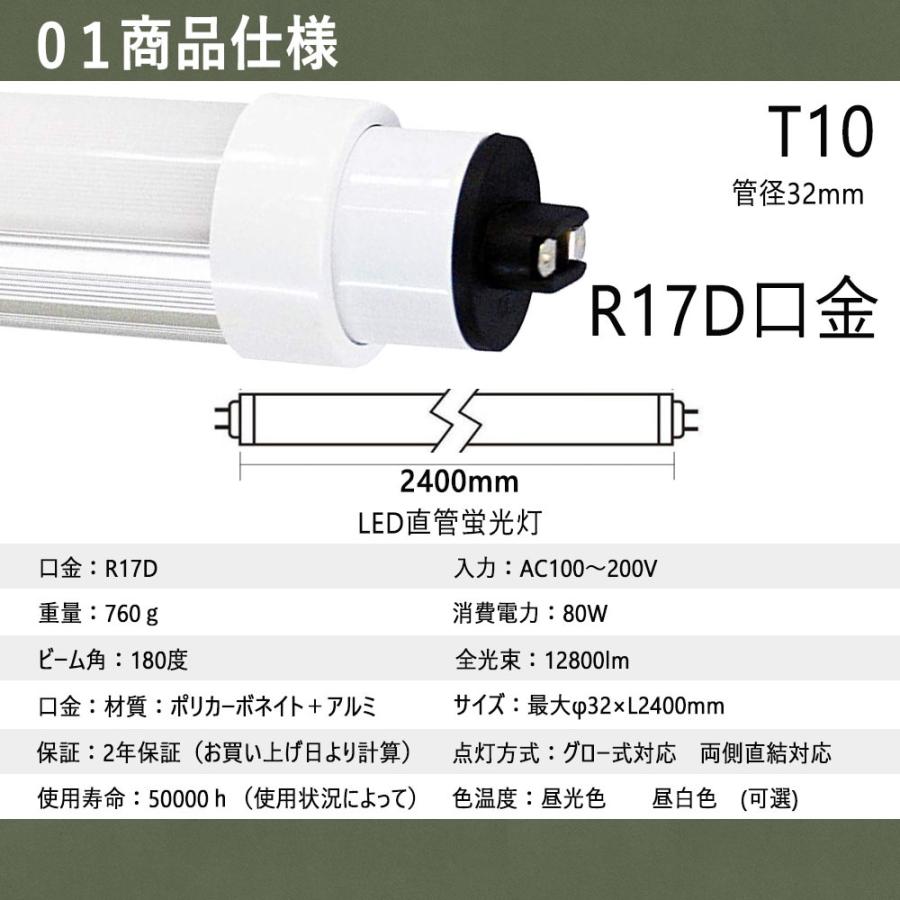 LED蛍光灯 直管蛍光灯 LED化 110W形 80W 2400mm 回転式口金R17D 管径T10 直管110W ベースライト グロー式工事不要 FL110 色温度選択 お得 5本セット ...