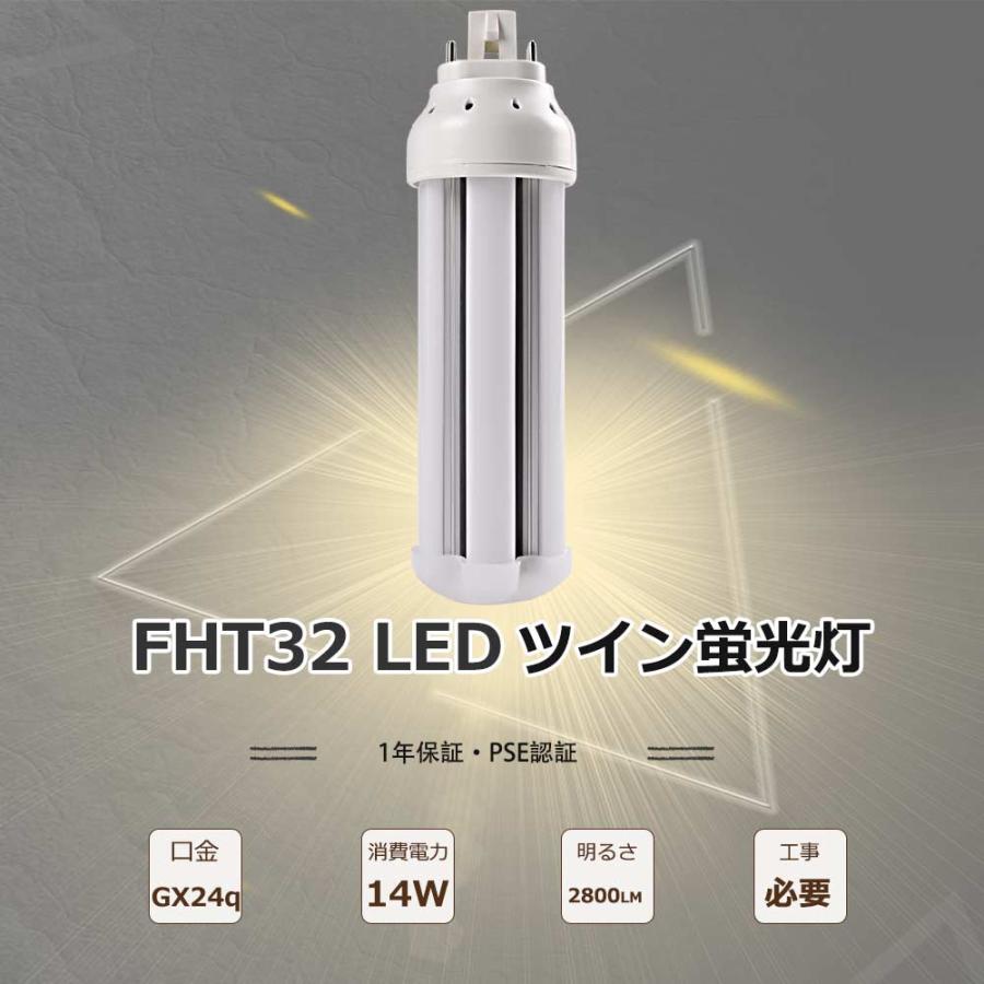 特売 FHT32EX-N互換LEDツイン蛍光灯 FHT32EX-D LED化 FHT32EX-L LED電球 FHT32W LEDコンパクト ...