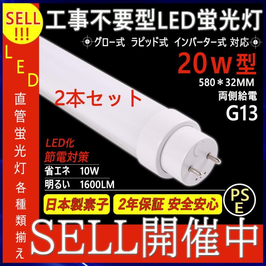 2本 20形蛍光灯 led fl20ss flr20s 直管蛍光灯 蛍光灯 直管 20形 16形Hf蛍光ランプ G13 580mm キッチンベースライト 20w led化 工事不要 2年保証 ...