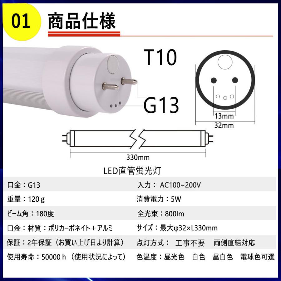 LED蛍光灯 直管蛍光灯 蛍光灯 直管 10形 led fl10 fl10d 昼光色 fl10n ナチュラル色 fl10w 白色 10W形 5W 800lm 330mm G13 工事不要 ...
