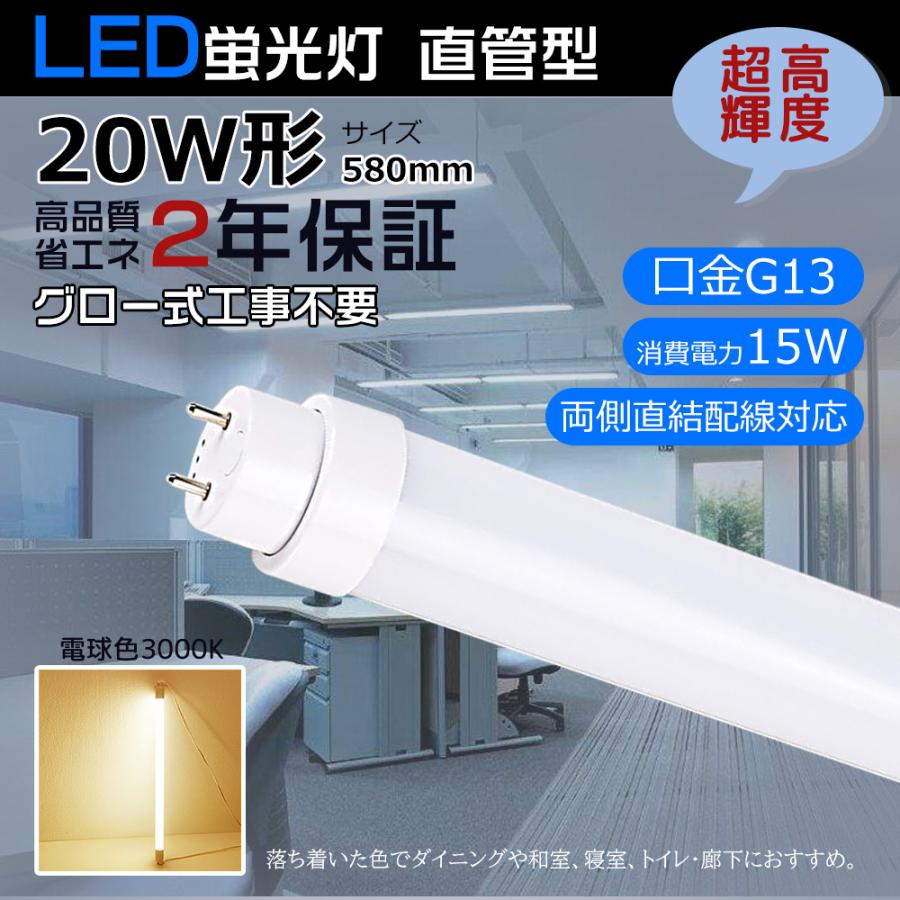 即納 LED蛍光灯 20W形 グロー式工事不要 fl20sl fl20w led直管 LED照明器具 直管LEDランプ 天井照明 消費電力15W G13 580mm 両側給電 PSE 2年保証 ...