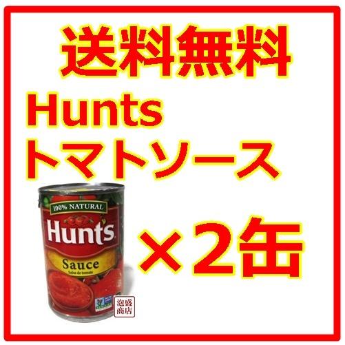 トマトソース ハンツ HUNTS 425g 2缶セット : hunts-tomatosource-2kan : 沖縄お土産通販泡盛商店ヤフー店 ...