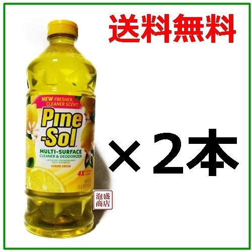 パインソル PINE-SOL レモンフレッシュ 1410ml×2本セット クロロックス : 沖縄お土産通販泡盛商店ヤフー店 - 通販 ...