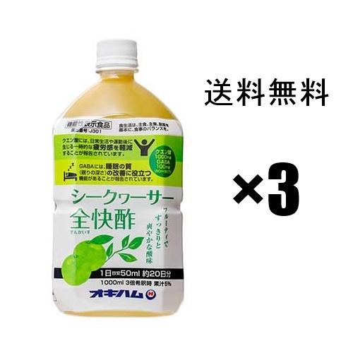 シークヮーサー全快酢 1000ml 3本 機能性表示食品 オキハム : 沖縄お土産通販泡盛商店ヤフー店 - 通販 - Yahoo!ショッピング