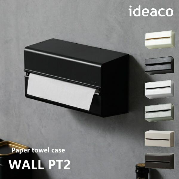 キッチンペーパー ideaco イデアコ ウォールピーティー2 WALL PT2 Paper towel case キッチンタオル ペーパータオル キ : awatsu.com - 通販 ...