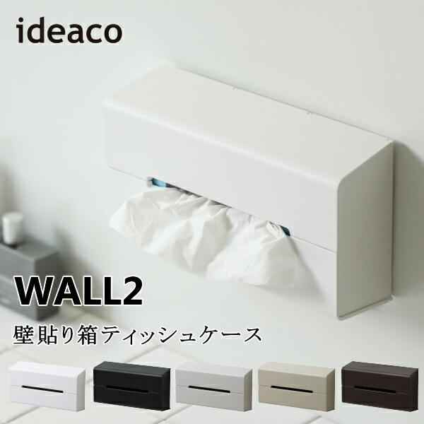 ティッシュケース ideaco イデアコ ウォール2 WALL2 ウォールティッシュ 壁貼り ティッシュBOX ボックス 洗面所 冷蔵庫 洗濯機 貼 : awatsu.com - 通販 ...