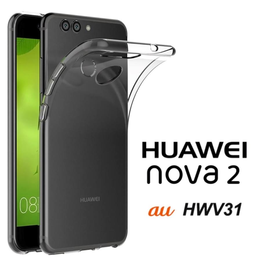 【送料無料】HUAWEI nova2 ハードケース ソフトケース クリアケース HWV31 HWV-31 HWV31ケース HWV-31ケース HUAWEInova2 ファーウェイnova2 ...