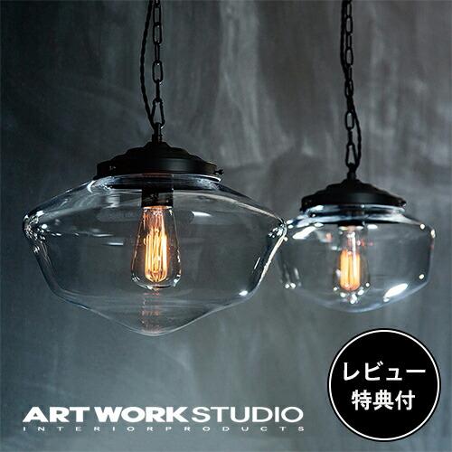 ARTWORKSTUDIO 照明器具 アートワークスタジオ公式 ペンダントライト AW-0455 East college-pendant : アートワークスタジオ公式 Yahoo!ショップ ...