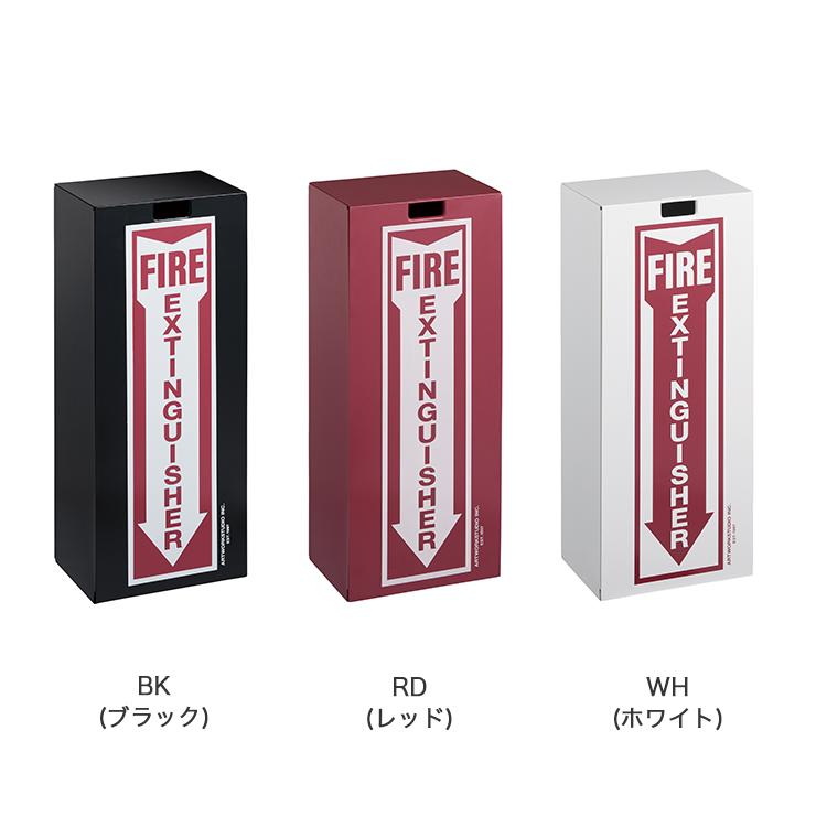 ARTWORKSTUDIO 消火器ボックス アートワークスタジオ公式 収納 TK-2097 Fire extinguisher box : アートワークスタジオ公式 Yahoo!ショップ ...