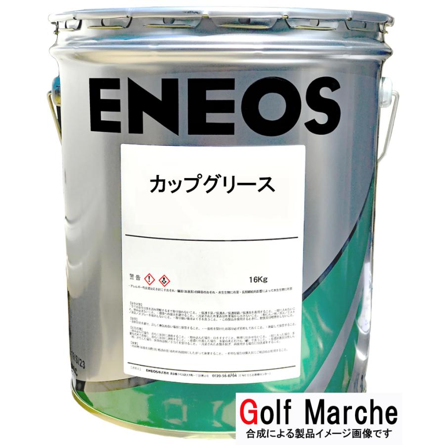 カップグリース 1種3号 16kg/缶 ENEOS エネオス (旧 JXTG/JXエネルギー、JX日鉱日石エネルギー）宅配便発送 : ゴルフマルシェ - 通販 - Yahoo!ショッピング