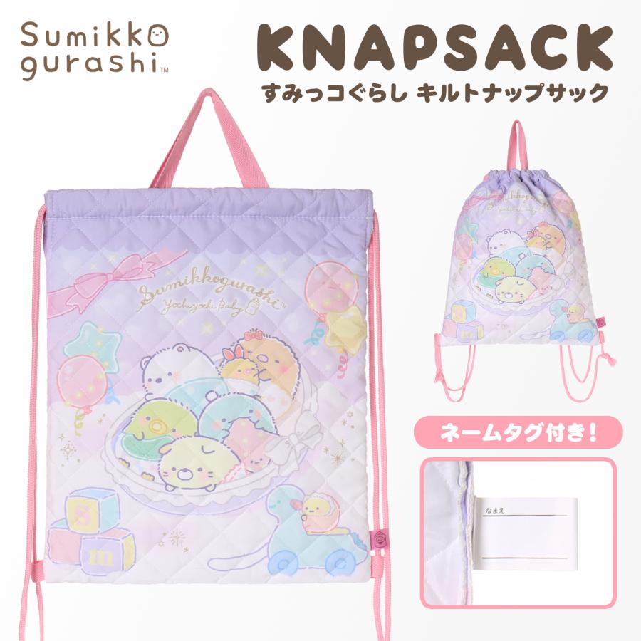 すみっコぐらし ナップサック キルト ネコ シロクマ : AXCIS - 通販 - Yahoo!ショッピング
