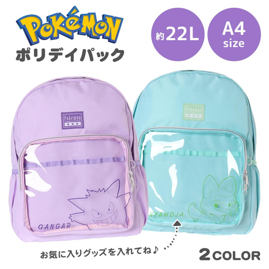 ポケットモンスターポリデイパック :DPKO452:AXCIS - 通販 - Yahoo!ショッピング