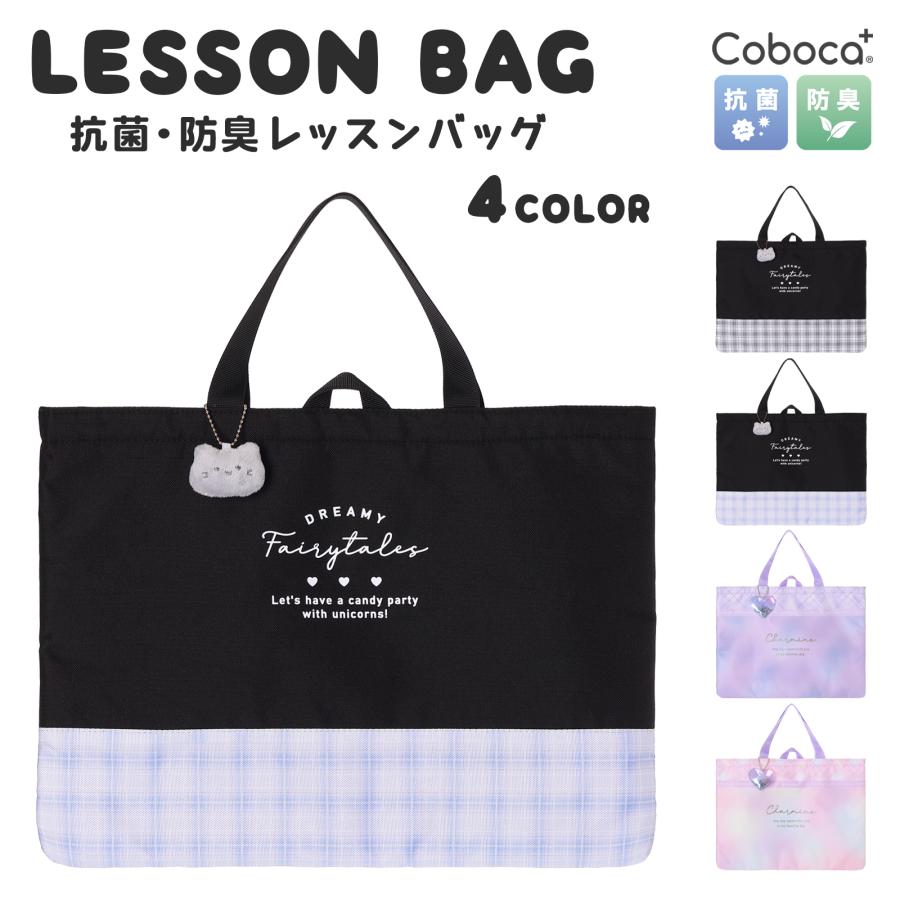 レッスンバッグ ポリ Coboca+ 2381 : AXCIS - 通販 - Yahoo!ショッピング