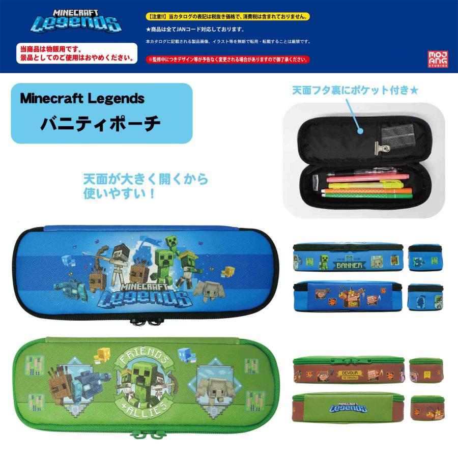Minecraft LegendsバニティPポーチ : AXCIS - 通販 - Yahoo!ショッピング