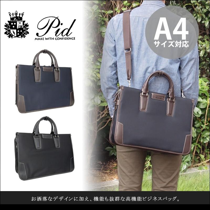 ビジネスバッグ メンズ PID ピーアイディー 2WAY2ルーム ブリーフケース graba グラヴァ 25643 正規取扱店 : Axis ...
