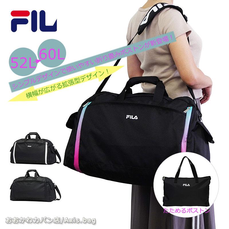 FILA フィラ 2way 拡張型 ボストンバッグ 60L 折りたたみ可能 7837 2WAY スポーツバッグ ボストンショルダー大容量 折り畳み 収納可能 正規取扱店 : Axis.bag ...