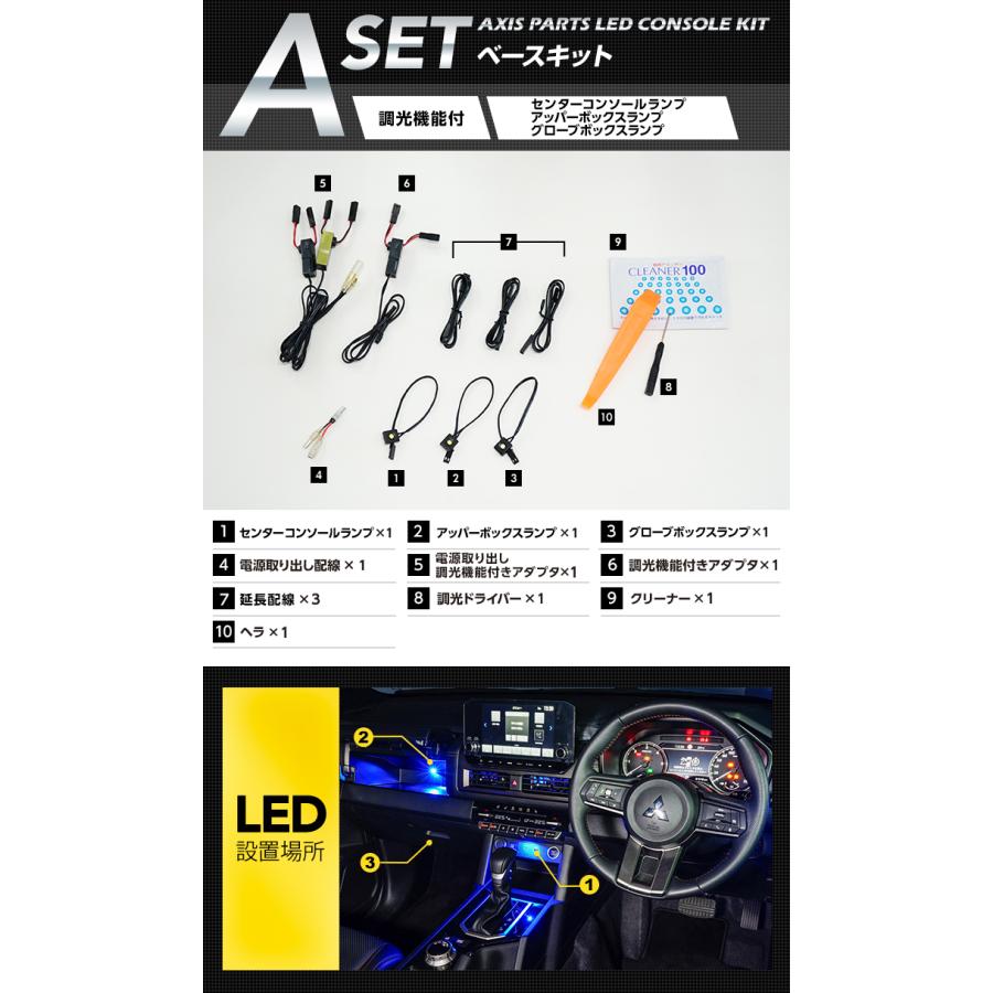 三菱 トライトン(LC2T（年式：R6.2〜）)LEDダッシュボード&コンソールランプキット 調光機能付き 4色選択可(SM)※メール便発送 時間指定不可 : AXIS-PARTS ヤフー店 ...
