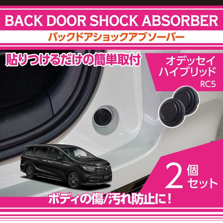 オデッセイ（車） ホンダ オデッセイハイブリッド（型式：RC5（年式：R5.12〜））バックドアショックアブソーバー 2点セット (SM)※メール便発送 時間指定不可 : AXIS-PARTS ...