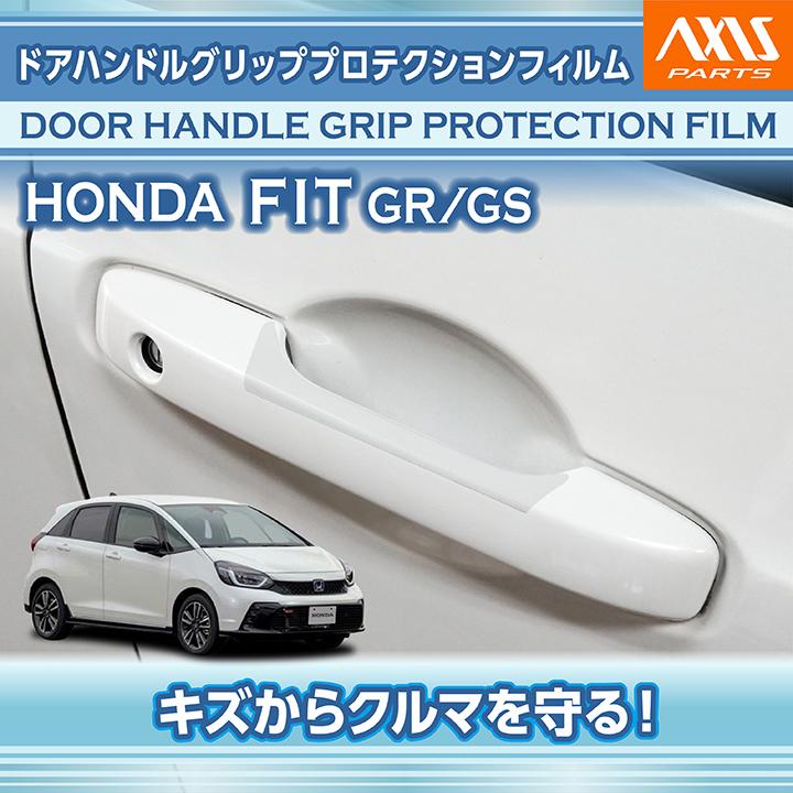 フィット ホンダ フィット（型式：GR/GS）ドアハンドルグリッププロテクションフィルム 4点セット (SM)※メール便発送 時間指定不可 : AXIS-PARTS ヤフー店 - 通販 ...