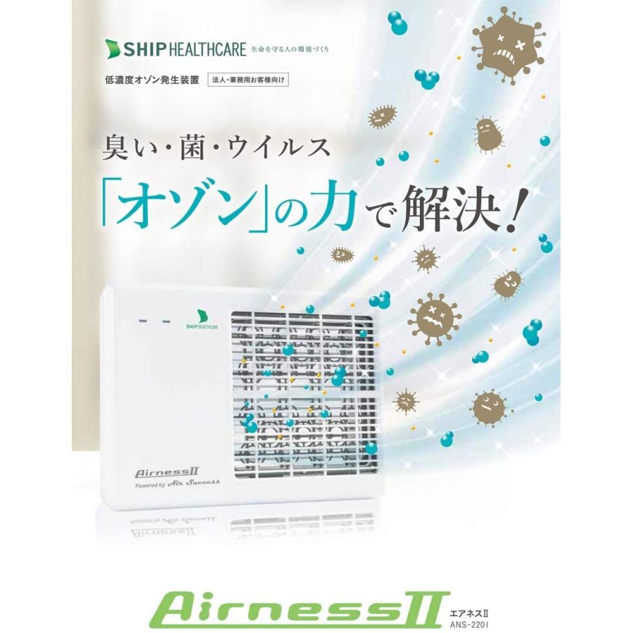 在庫あり】低濃度オゾン発生装置 AirnessS(エアネスS 在庫あり】低濃度オゾン発生装置 AirnessS(エアネスS