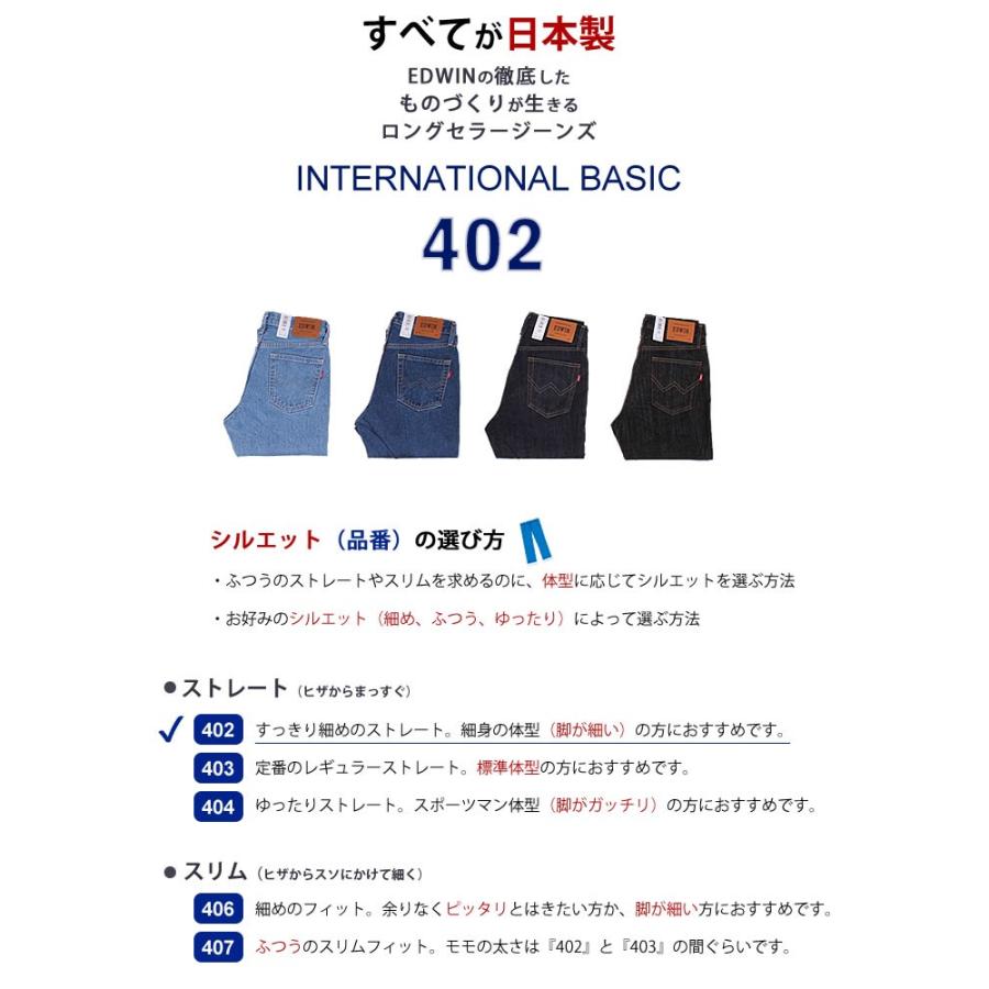INTERNATIONAL BASIC EDWIN エドウィン ジーンズ メンズ 402 すっきり ストレート インターナショナルベーシック エドウイン E402 デニム : AXS ...