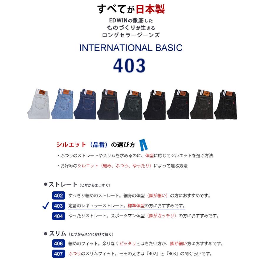 INTERNATIONAL BASIC EDWIN エドウィン ジーンズ メンズ 403 ふつうのストレート インターナショナルベーシック エドウイン E403 デニム : AXS ...