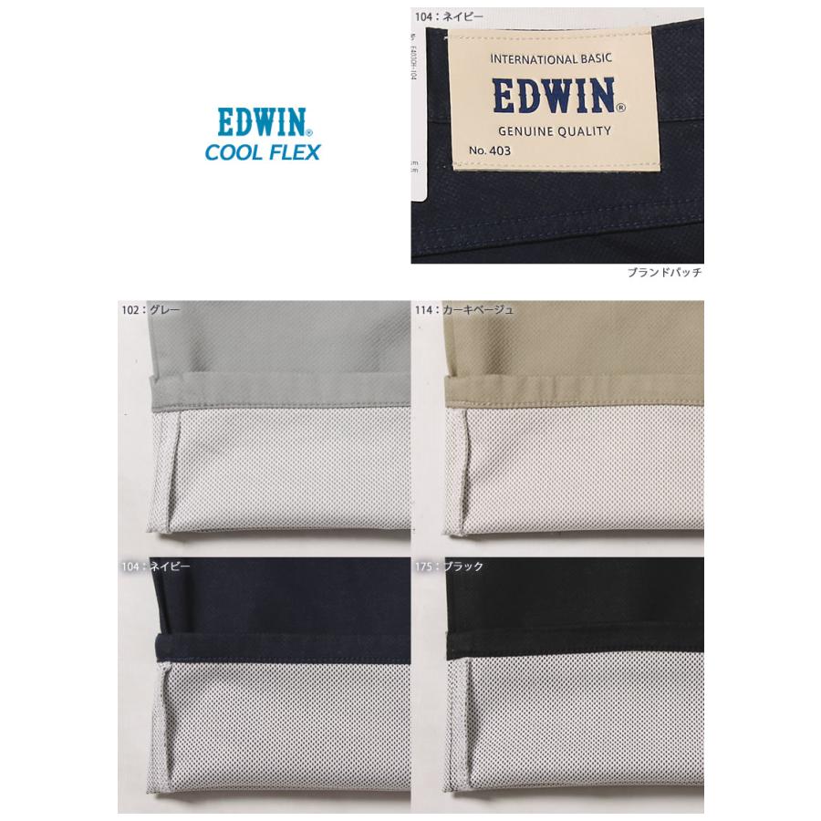 INTERNATIONAL BASIC 【10%OFF】EDWIN エドウィン メンズ ジーンズ 403 クールフレックス 裏メッシュ 涼 クール ふつうのストレート エドウイン E403CH ...