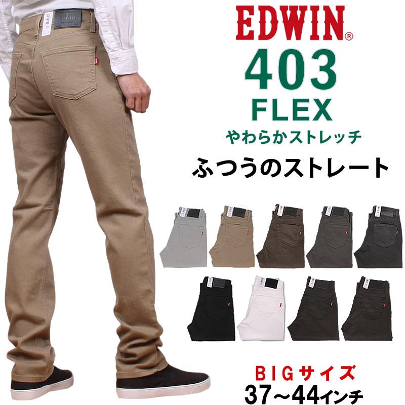 INTERNATIONAL BASIC EDWIN エドウィン ジーンズ メンズ 403 フレックス やわらかストレッチ ふつうのストレート インターナショナルベーシック エドウイン ...