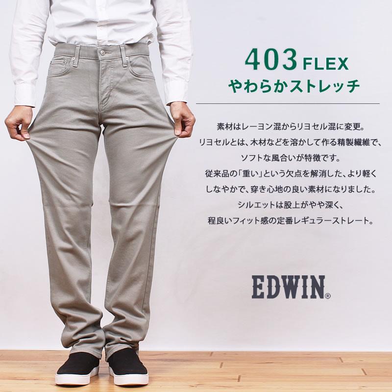 INTERNATIONAL BASIC 10%OFF EDWIN エドウィン ジーンズ メンズ 403 フレックス やわらかストレッチ ふつうのストレート インターナショナルベーシック ...