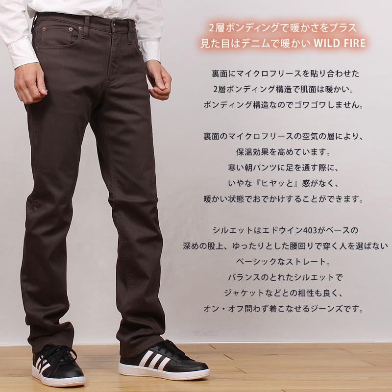 INTERNATIONAL BASIC 【38〜44インチ】EDWIN エドウィン ジーンズ メンズ 403 ワイルドファイア 暖かい ふつうのストレート エドウイン E403WF : AXS ...