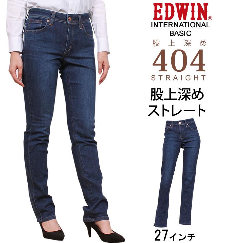 INTERNATIONAL BASIC ≪27インチ≫SALE EDWIN エドウィン レディース ジーンズ インターナショナルベーシック 股上深めストレート エドウイン ゆったり ME424 ...