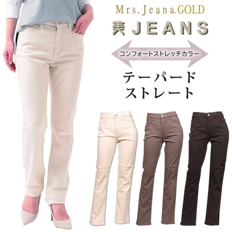 【10%OFF】Mrs.JeanaGOLD ミセスジーナ ゴールド コンフォートストレッチ テーパードストレート ミセスジーンズ ゴールド GM-3268 GM3268 : mrsjeana ...