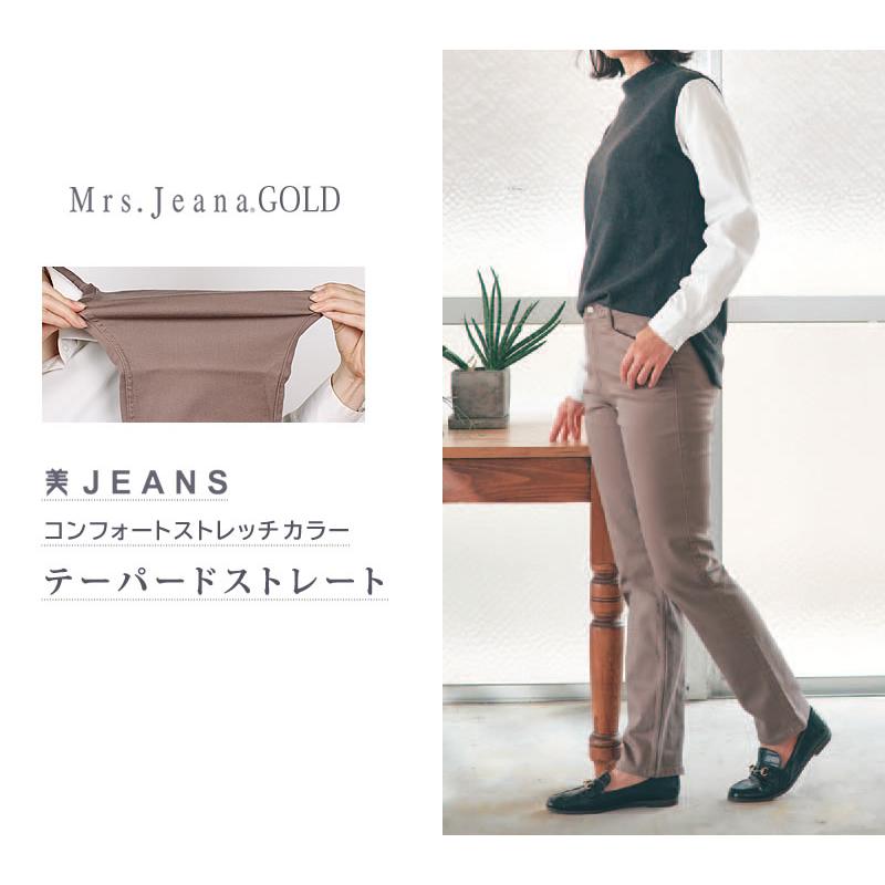 【10%OFF】Mrs.JeanaGOLD ミセスジーナ ゴールド コンフォートストレッチ テーパードストレート ミセスジーンズ ゴールド GM-3268 GM3268 : mrsjeana ...