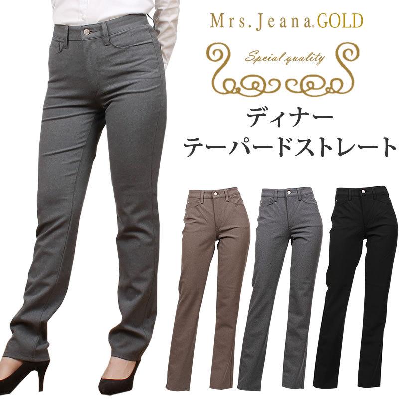 SALE Mrs.JeanaGOLD ミセスジーナ ゴールド カラーパンツ ディナー テーパードストレート GM3822 : AXS ...