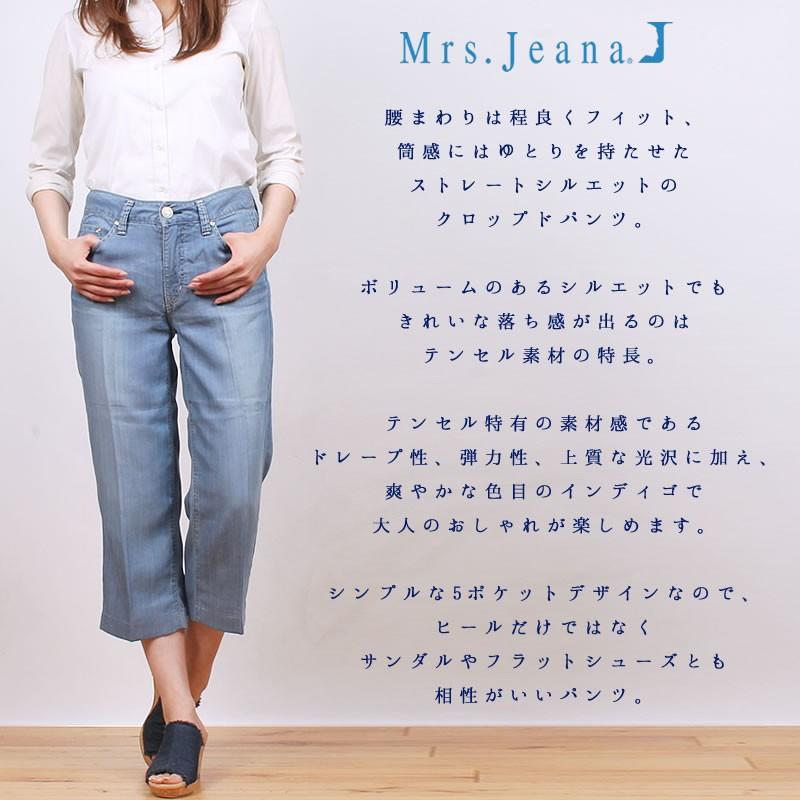 SALE Mrs.Jeana ミセスジーナ デニム クロップド テンセル SALE Mrs.Jeana ミセスジーナ デニム クロップド テンセル