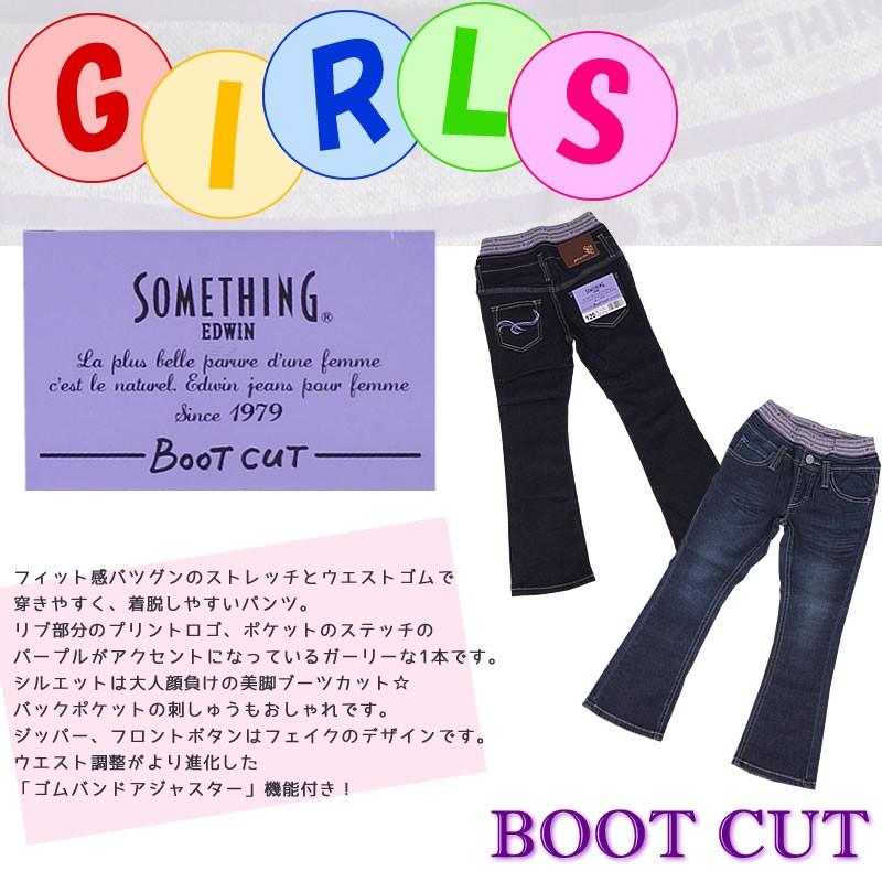 SOMETHING ≪110cm≫SALE サムシング ストレッチブーツカット SOMETHING ≪110cm≫SALE サムシング ストレッチブーツカット