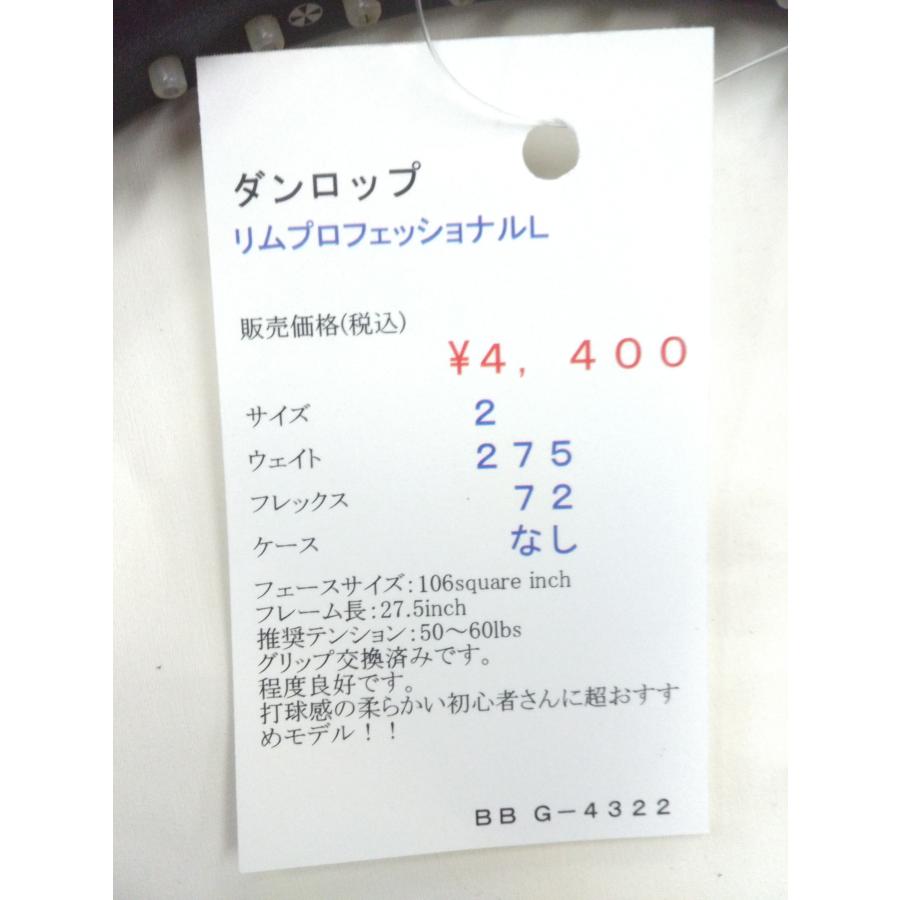 DUNLOP 【中古ラケット】ダンロップ リムプロフェッショナルL : アクトス ヤフー店 - 通販 - Yahoo!ショッピング