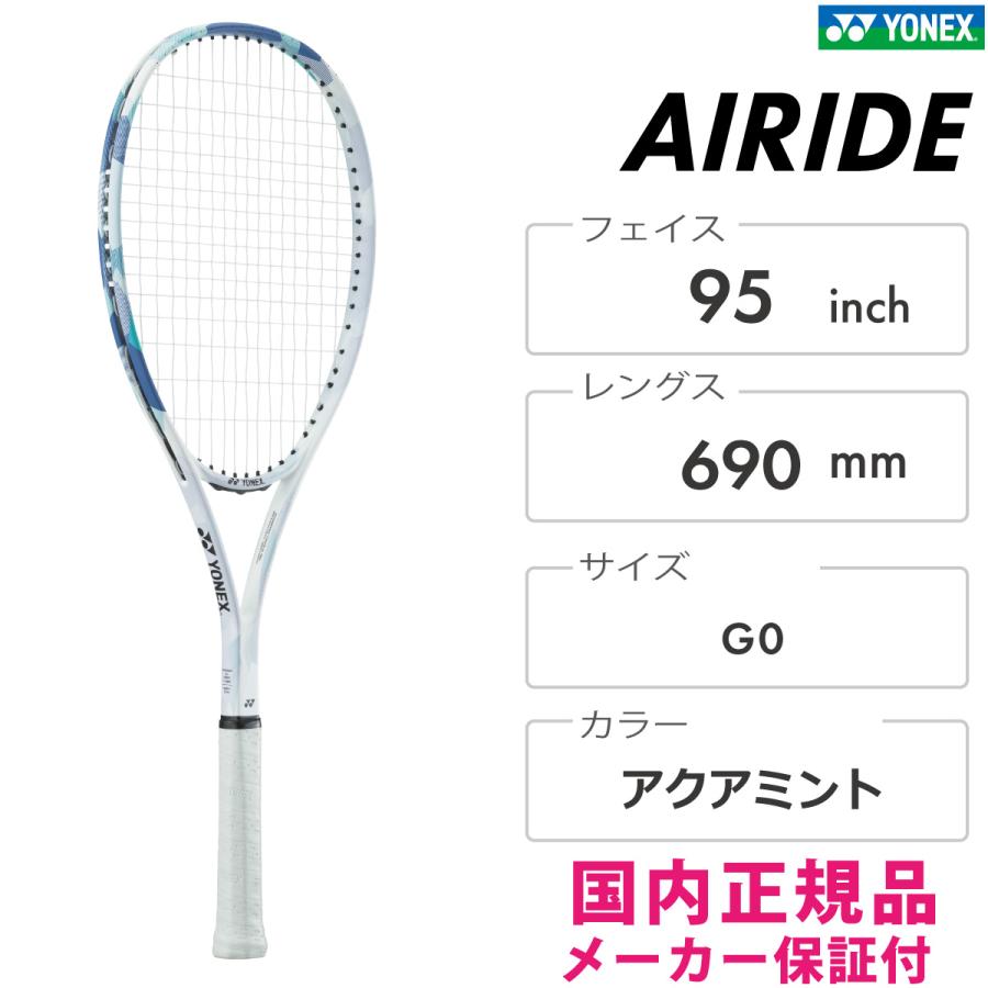 YONEX YONEX エアライド ARDG-427 2025SS アクアミント 張上げ済み オールラウンド 初級 軟式テニス ヨネックス AIRIDE : アクトス ヤフー店 - 通販 ...