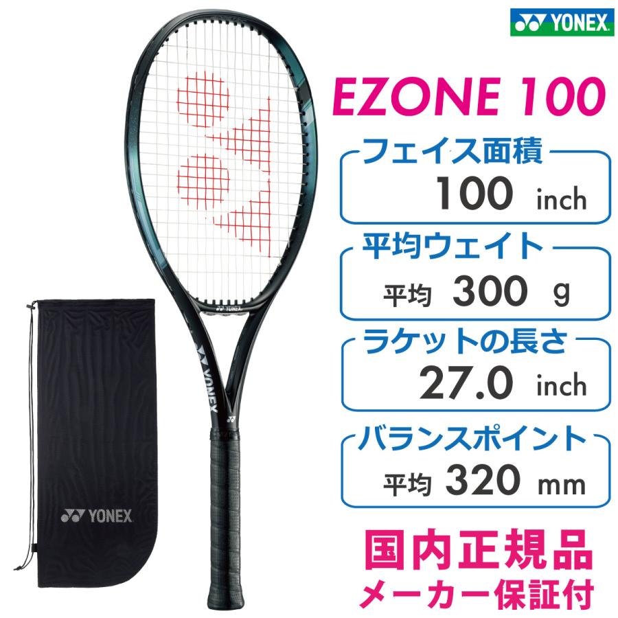 ヨネックス Eゾーン100 2024 YONEX EZONE100 アクアナイトブラック 300g 07EZ100 国内正規品 硬式テニスラケット : rat-yon-24ss-2 ...