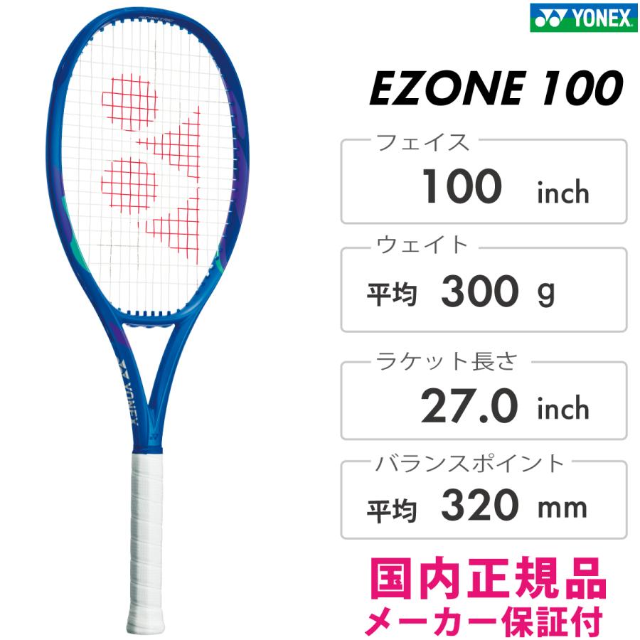 YONEX EZONE100 イーゾーン100 ヨネックス 08EZ100 テニスラケット 2025 ブラストブルー 300g 硬式テニス 人気 : rat-yon-25ss-2 : アクトス ...