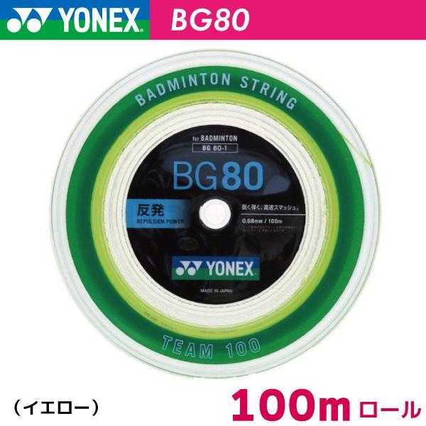 YONEX ヨネックス BG80 BG80-1 100m バドミントン ストリング ガット ロール : アクトス ヤフー店 - 通販 ...
