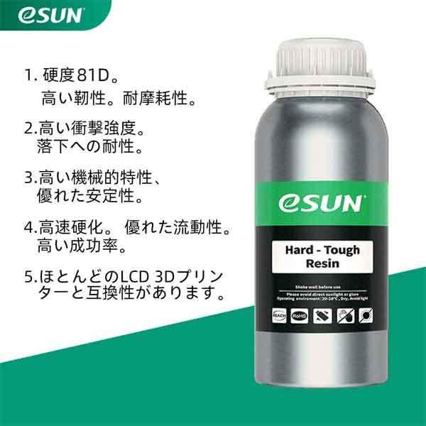 eSUN LCD光造形 3Dプリンター(iSUN LCD3/Anycubic Photon/Wanhao D7/Sparkmaker用) ハードタフ・ レジン 1Kg :eSUN-hard ...