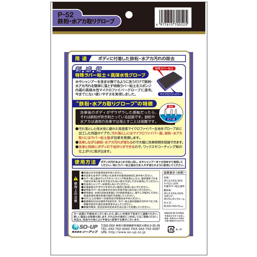 ソーアップ 清掃用品 鉄粉・水アカ取りグローブ P52 : あゆむオンライン - 通販 - Yahoo!ショッピング