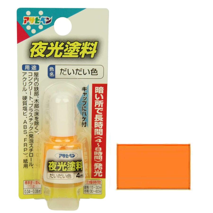 アサヒペン 夜光塗料 だいだい色 4ML : 遠藤商事 - 通販 - Yahoo!ショッピング
