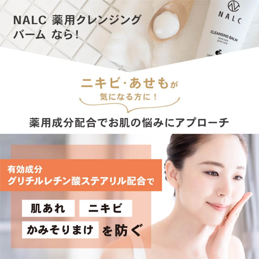 【医薬部外品】NALC 薬用クレンジングバーム 毛穴の黒ずみ 角栓 角質 スッキリ落とす ニキビ 肌あれ を予防 敏感肌 天然由来美容保湿成分 アルコールフリー : AZ-MARKET ...