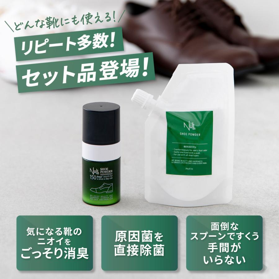 【本体+お得な詰め替え用セット】シューパウダー 靴 消臭粉 詰め替え セット品 メンズ NULL デオドラント 男性用 簡単便利なキャップ式 ...